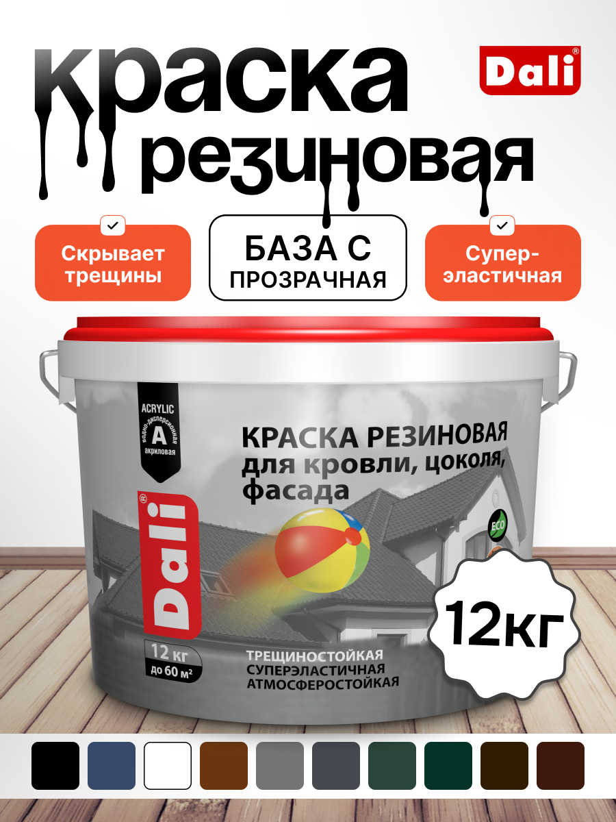 Краска резиновая эластичная DALI/Дали, акриловая, для кровли, фасадов, цоколя, водостойкая, база C, 12кг