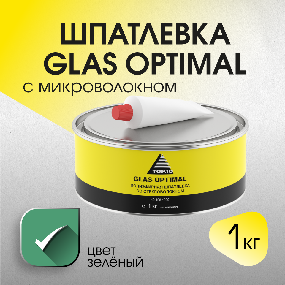 Полиэфирная шпатлевка автомобильная TOP.10 GLAS OPTIMAL (1 кг с отвердителем)