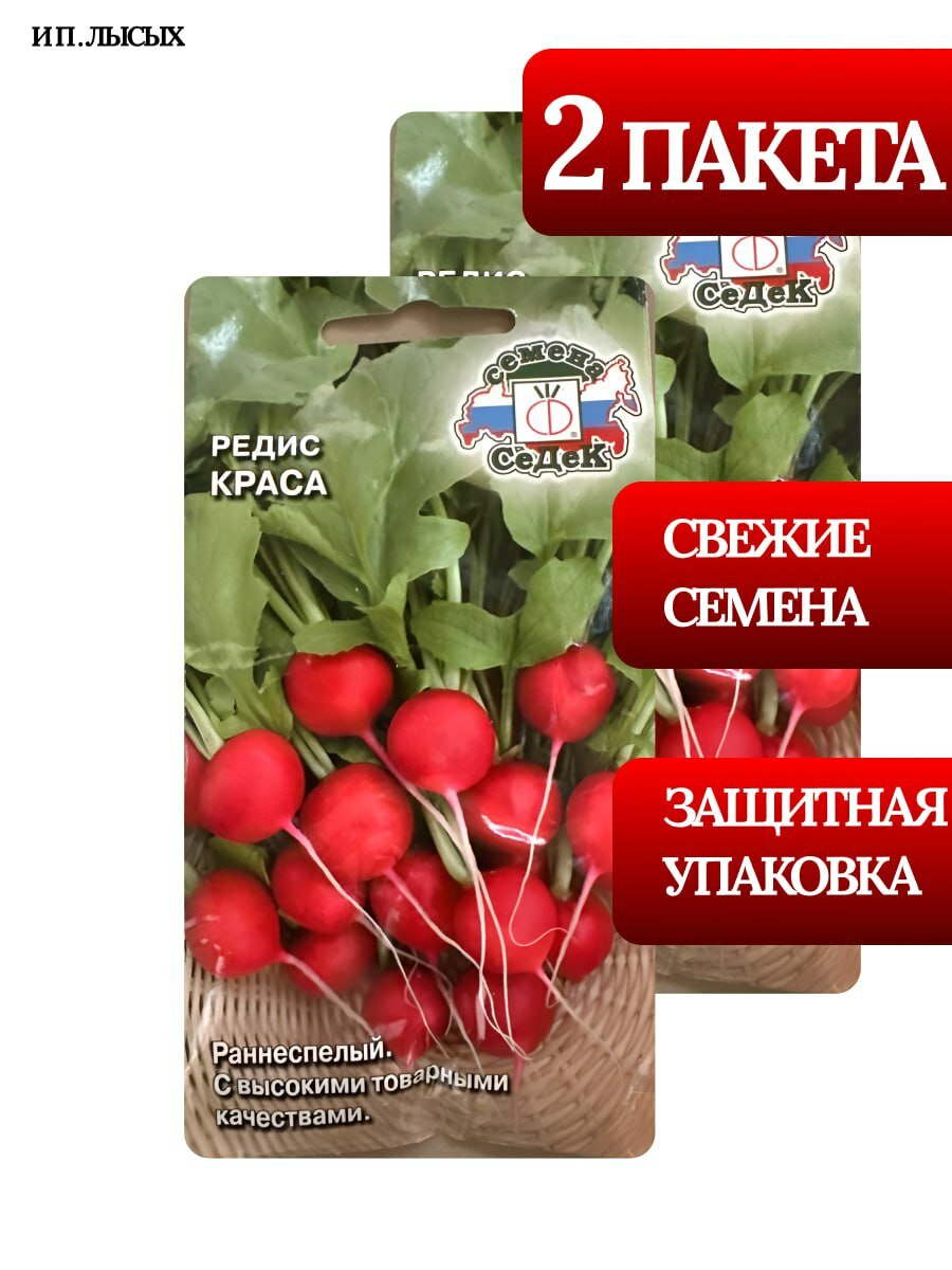 Семена Редис "Краса"