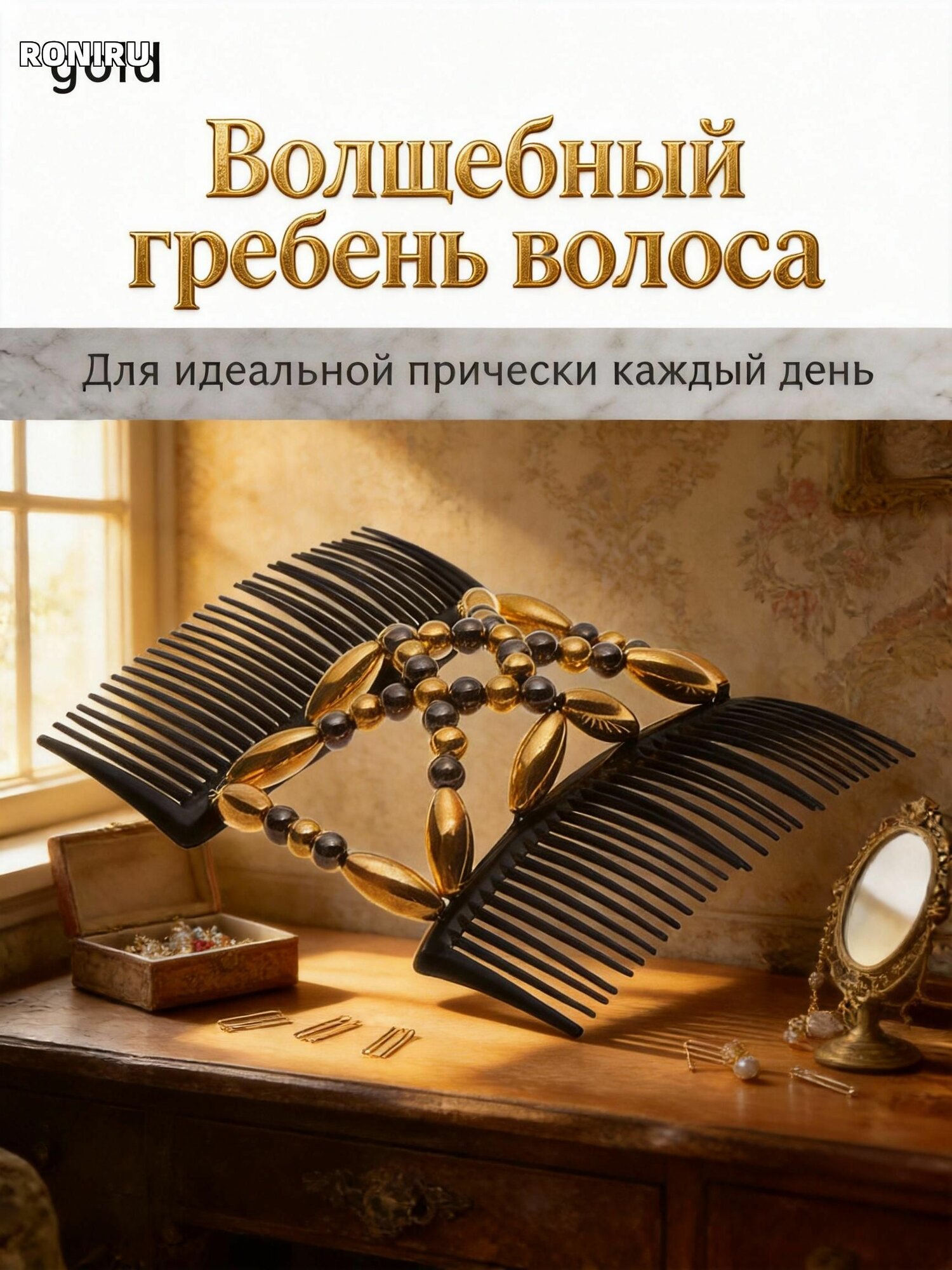 Гребень для волос с эластичной резинкой, ручная работа из акрила и пластика универсальная заколка для повседневной укладки и торжеств (белый, черный, золотой)