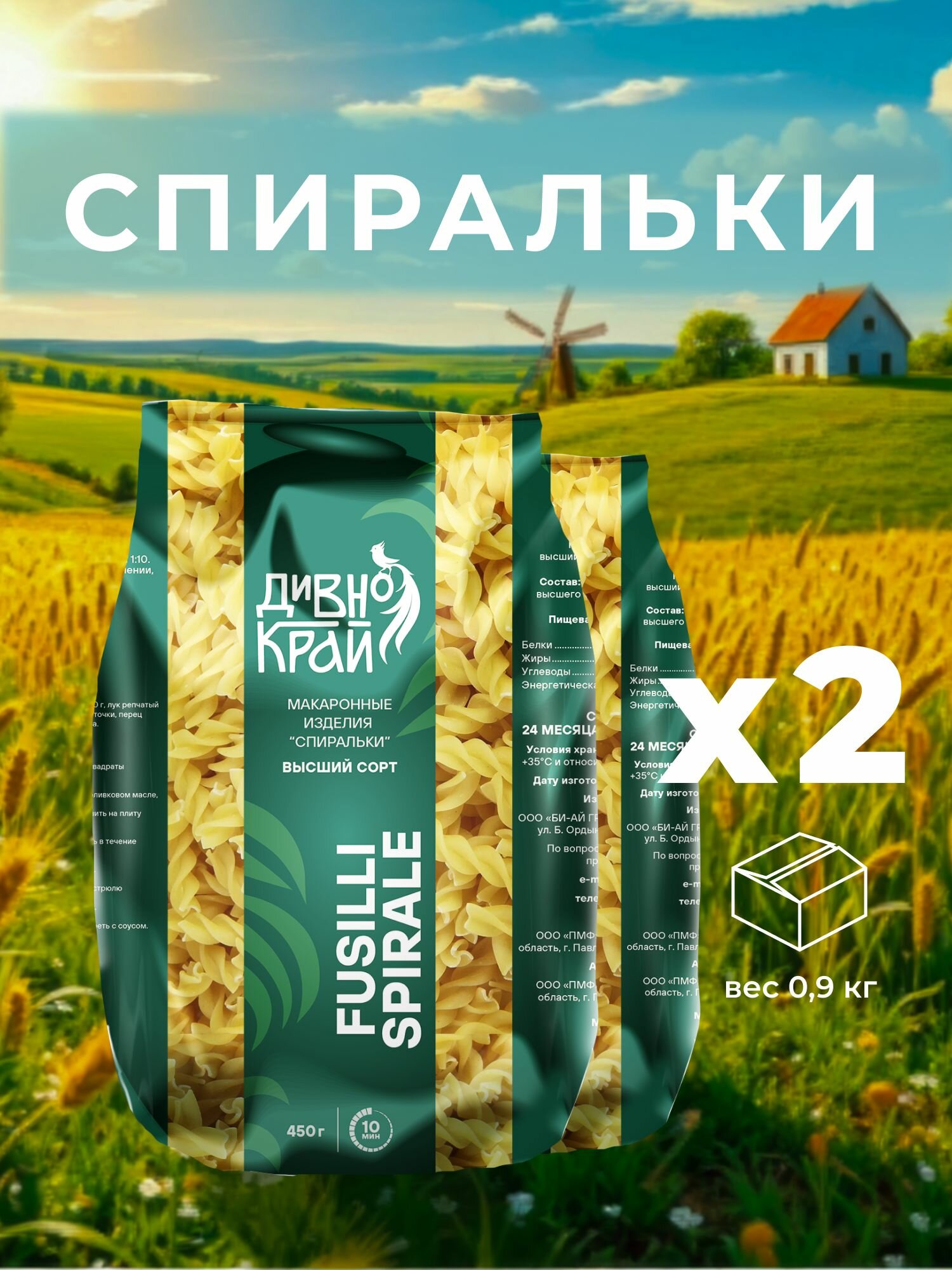 Макароны Спиральки 2 упаковки