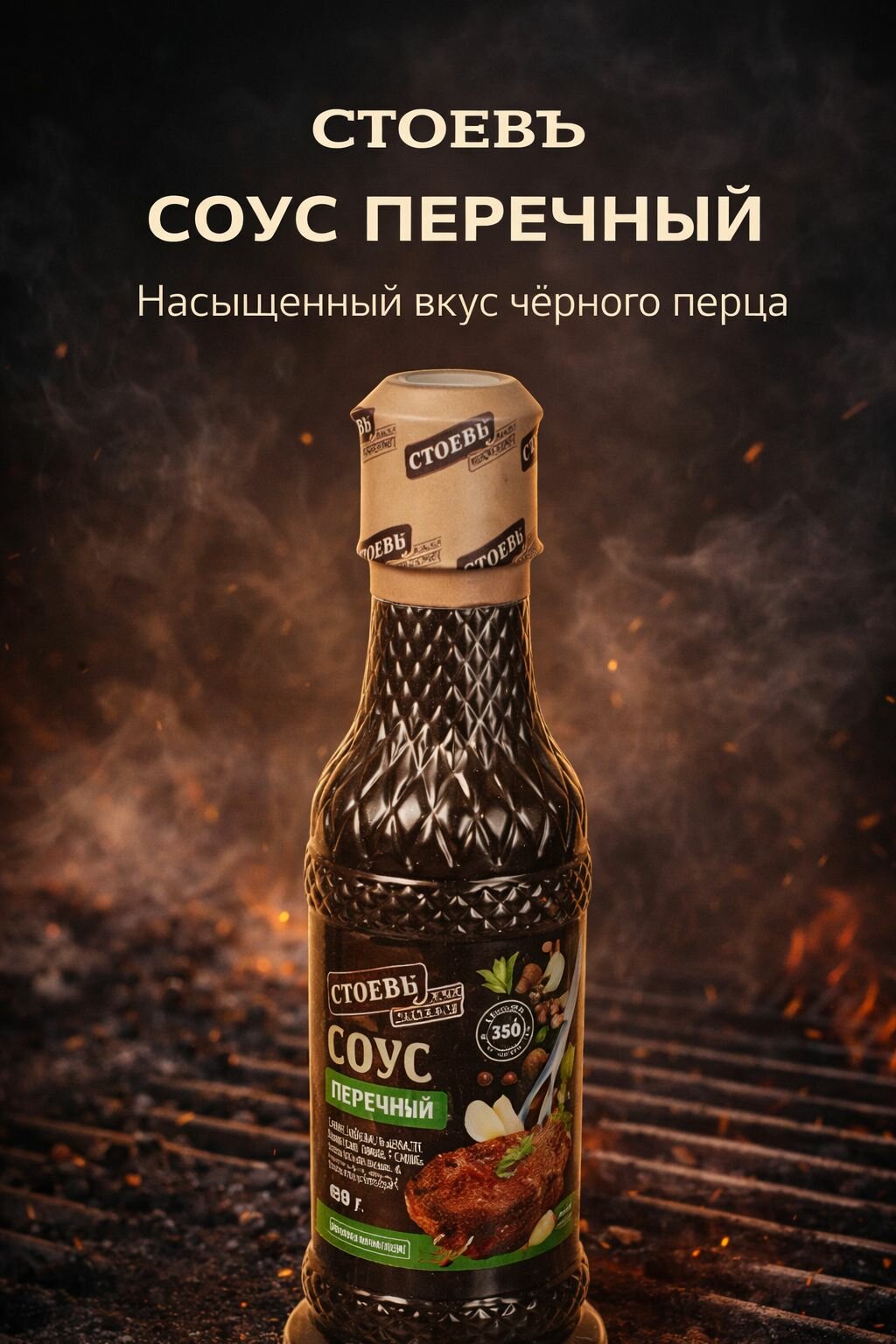 Соус Перечный 250 грамм, 6 бутылок