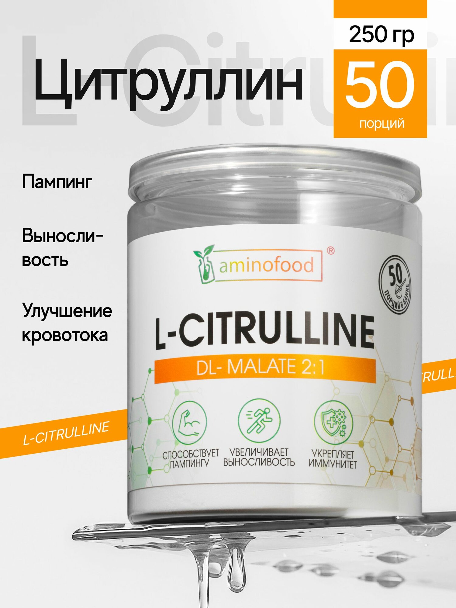 Цитруллин малат порошок 250 гр Citrulline Malate / порошок