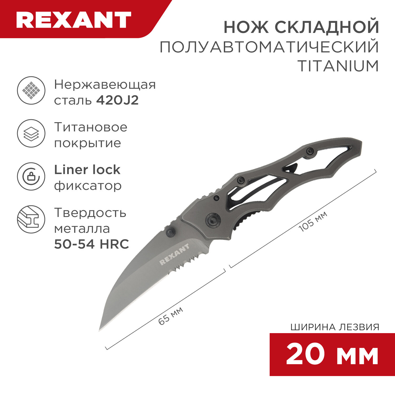 Нож складной Коготь полуавтоматический Titanium REXANT, нержавеющая сталь