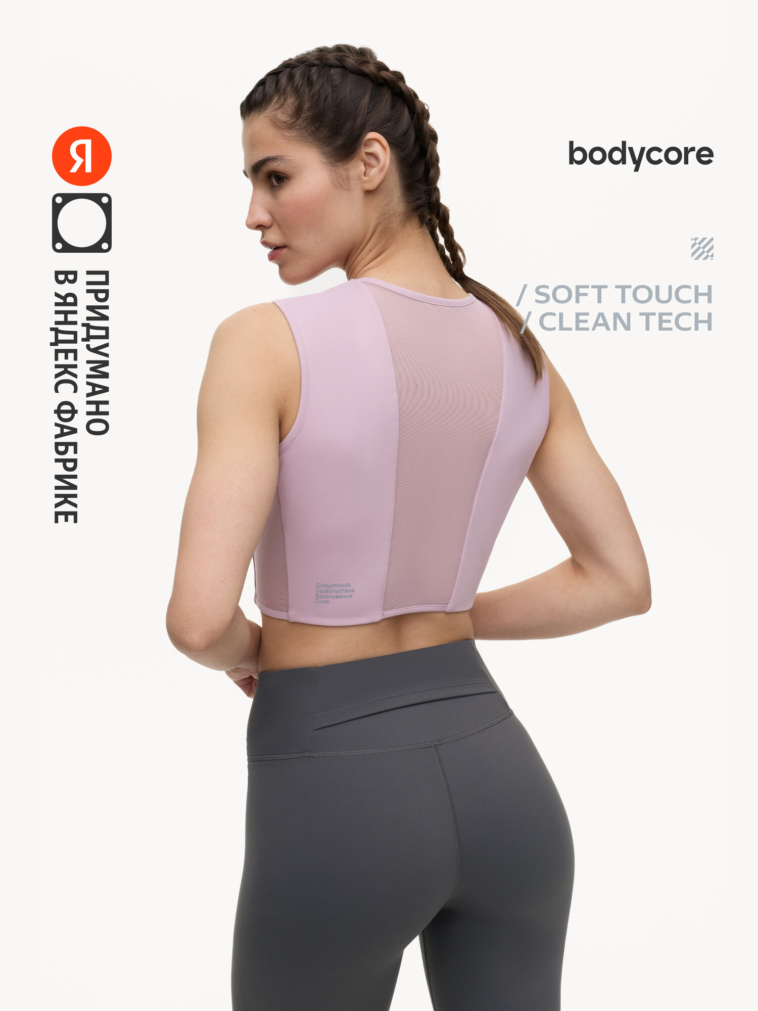 Топ спортивный из ткани Soft Touch с антибактериальной пропиткой