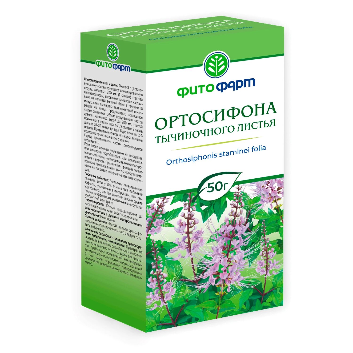 Почечный чай листья (ортосифон), 50г, диуретическое средство растительного происхождения