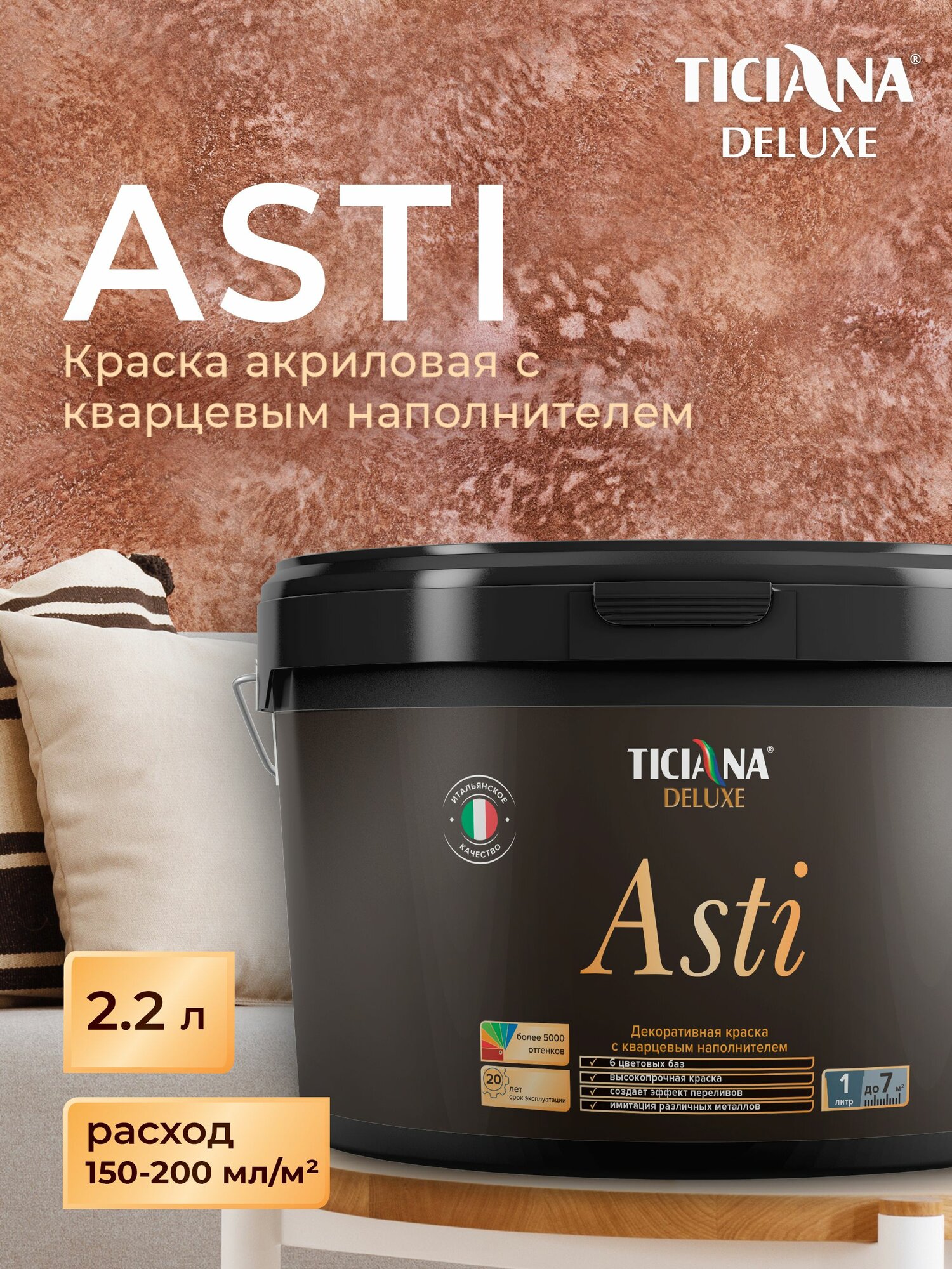 Глянцевая акриловая краска TICIANA DELUXE Asti с кварцевым наполнителем для имитации песчаной поверхности, фактурная, структурная, цветная, декоративное покрытие для стен, цвет золото, 2,2 л