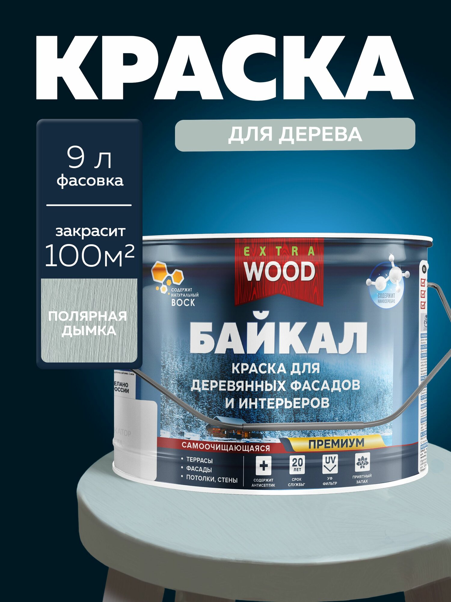Краска по дереву для наружных работ, краска для деревянных фасадов байкал Farbitex Цвет: Полярная дымка, 9 л