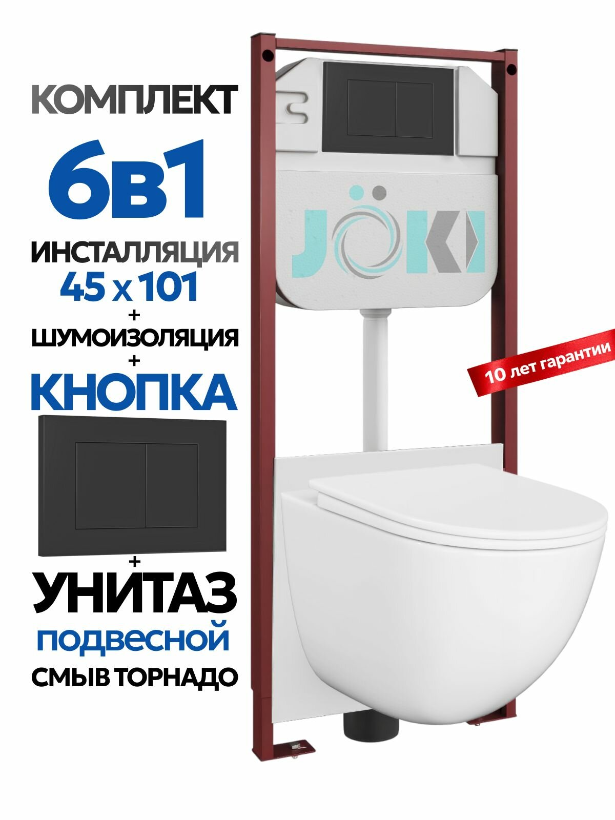 Комплект: Инсталляция JK45045+Кнопка JK013525BM черная+Stella XL T JK0011011 белый унитаз, смыв торнадо