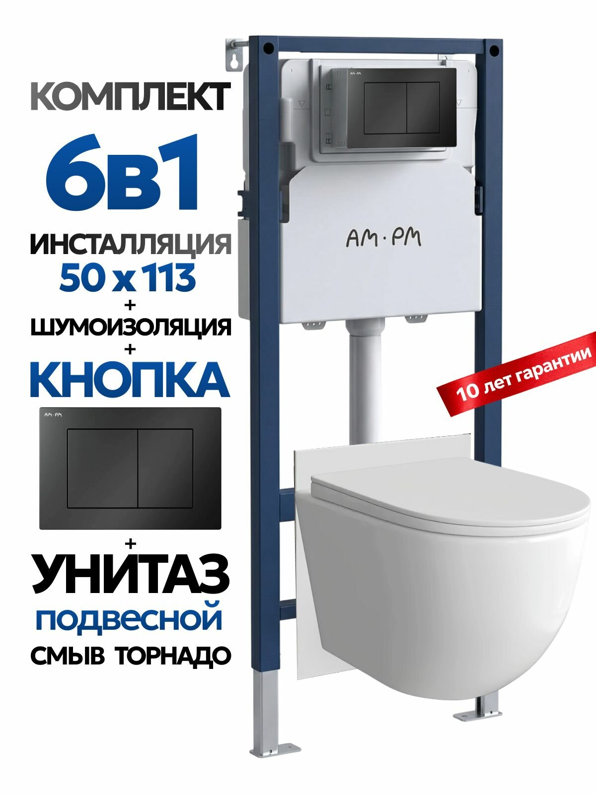 Комплект: Инсталляция AM.PM I012709+Кнопка I090238 черная +JOKI Stella XL T JK5751037 белый унитаз, смыв торнадо