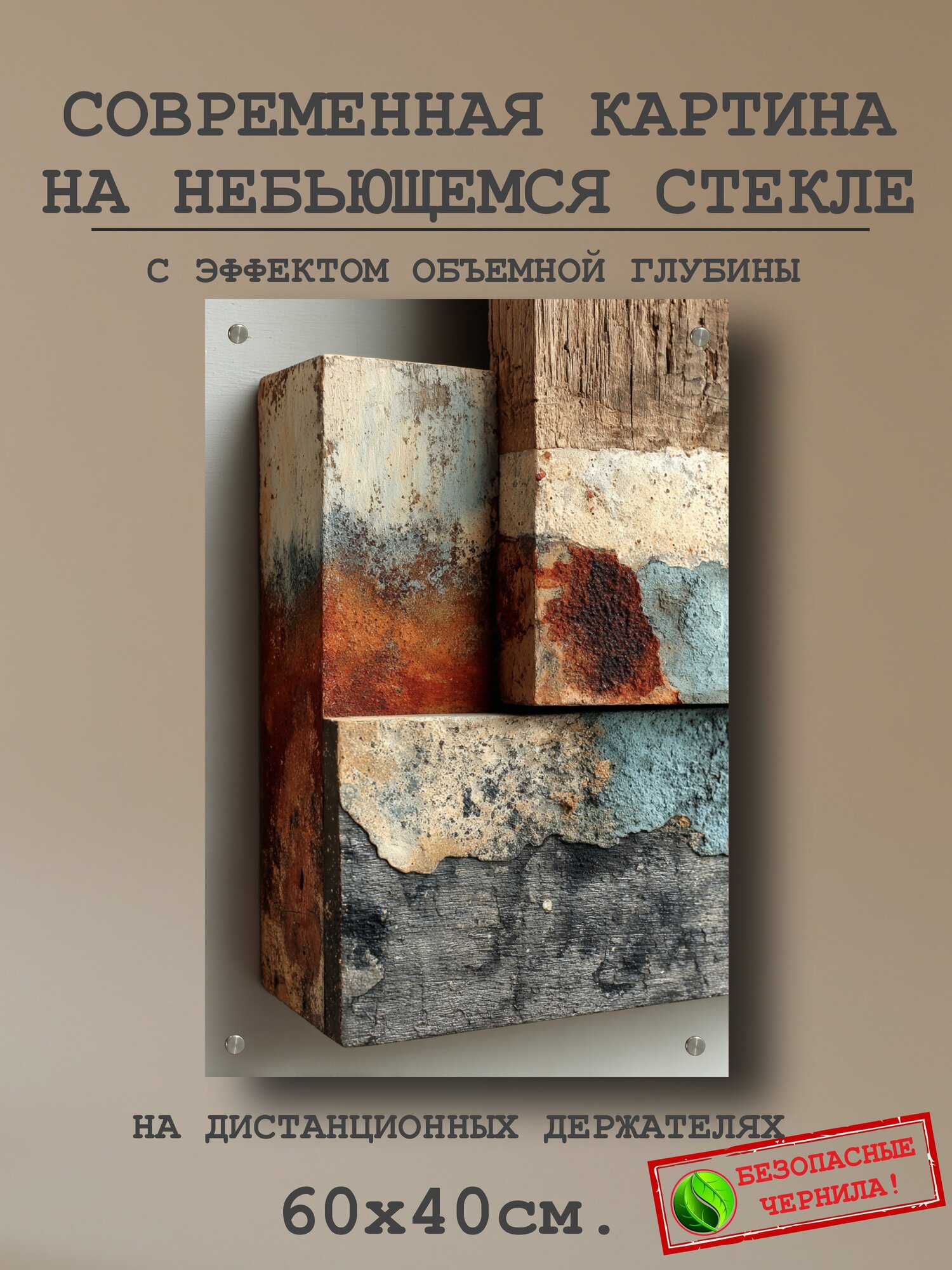 Картина на стекле 60 на 40 см. "Абстракция". Небьющееся стекло. Эффект 3D. На дистанционных держателях.