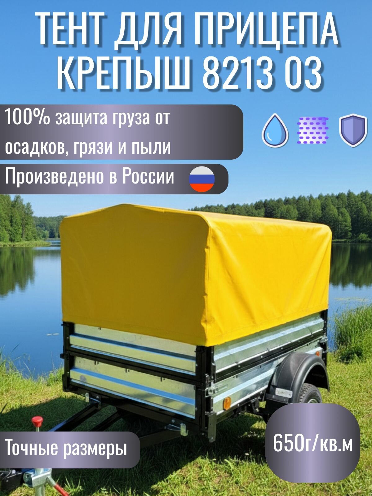Тент для прицепа крепыш 8213 03 высокий Курганские прицепы, желтый (650 г/кв. м двухсторонний ПВХ)