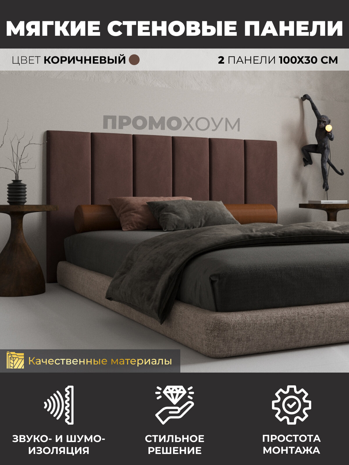 Мягкие стеновые панели, мягкие панели 100х30 см, комплект 2 шт, цвет коричневый