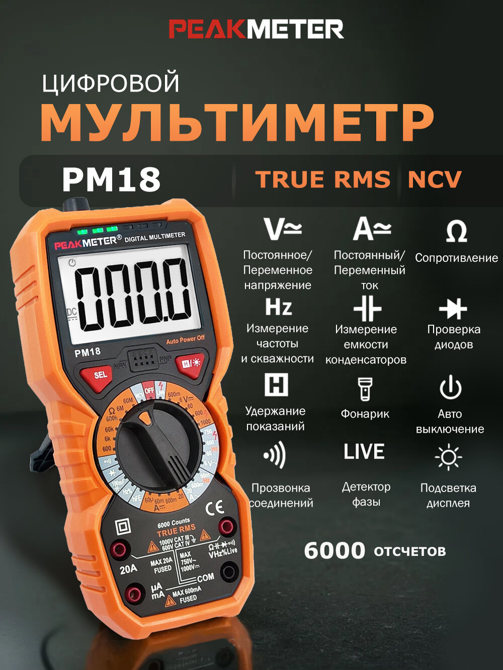 Мультиметр цифровой PeakMeter PM18 (True RMS, NCV)