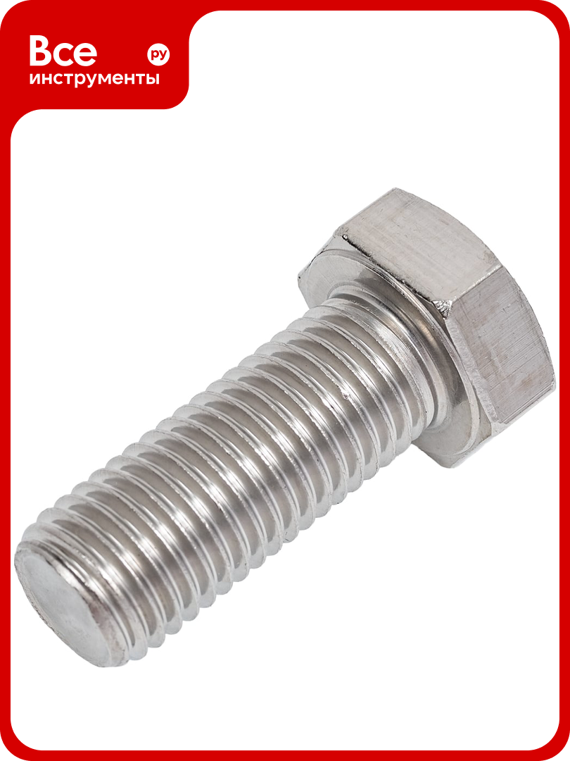 Болт Евразия DIN 933 А2 с полной правой резьбой, шестигранная головка, нержавеющая сталь, упаковка в комплекте