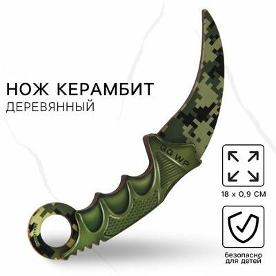 Деревянный нож, детское сувенирное Хаки, нож керамбит, 18 см