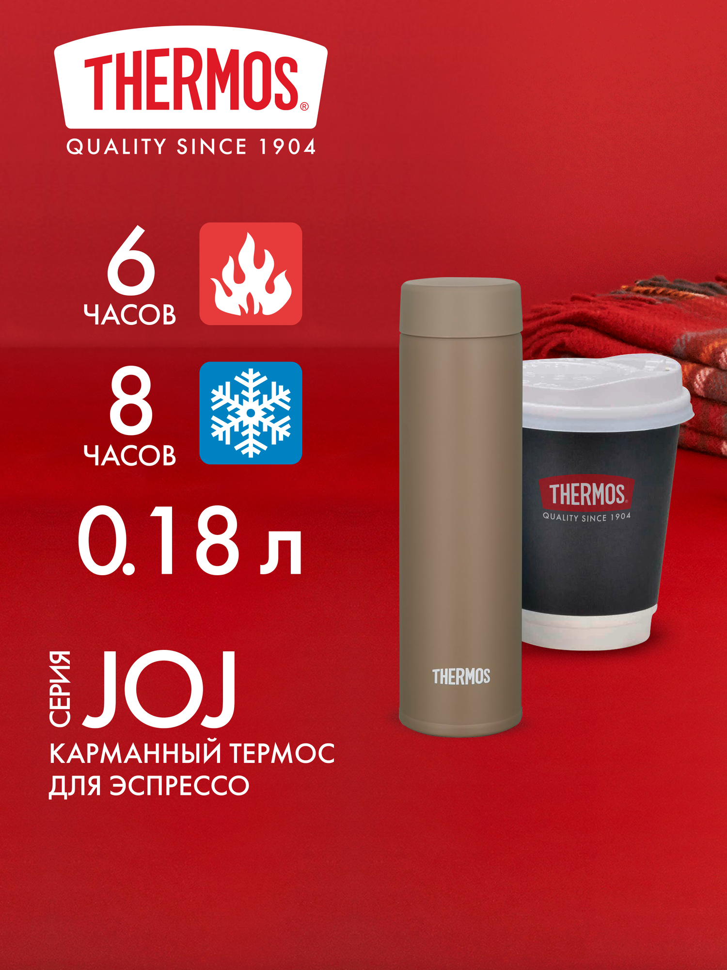 Мини термос для кофе чая 180 мл THERMOS JOJ-181 капучино - нерж. сталь, герметичный, тепло/холод 6/8 часов