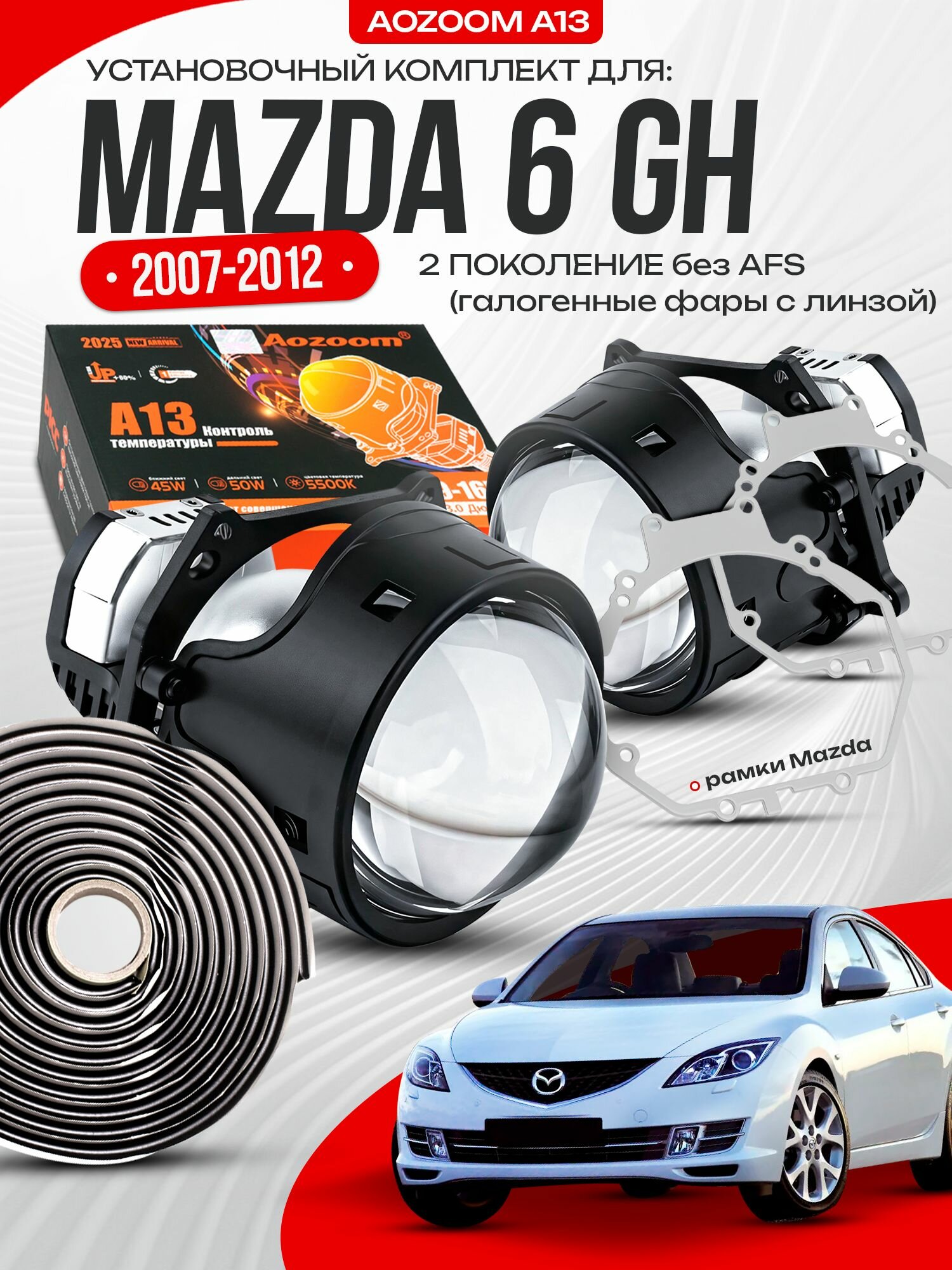 Светодиодные линзы Aozoom A13 BI-LED для Mazda 6 GH 2007-2012 / Комплект линз в фары на Мазда 6 gh