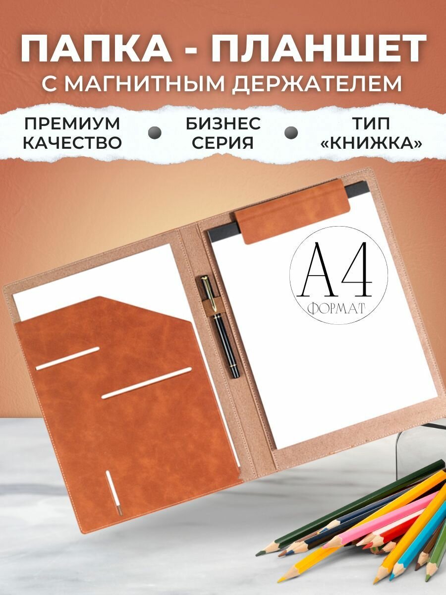 Папка-планшет A4, 1 шт.