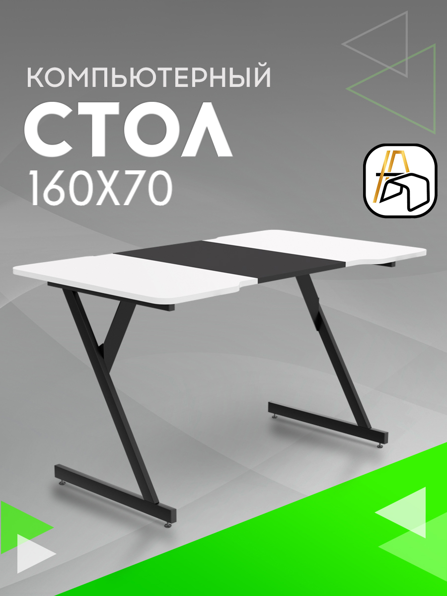 Компьютерный стол геймерский ,160х70, белый середина черный , черный