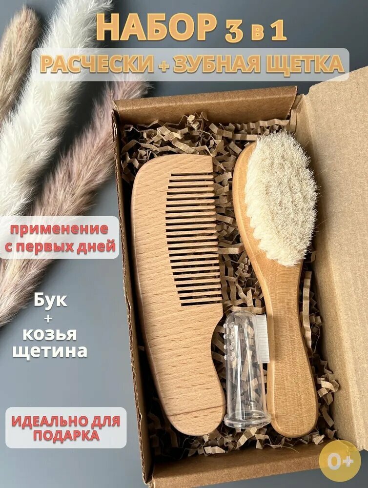 Набор расчесок для новорожденных от корочек