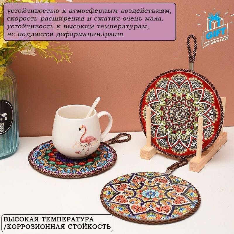 Подставка под горячее