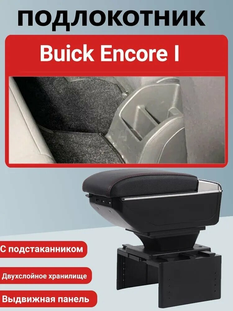 Подлокотник для автомобиля