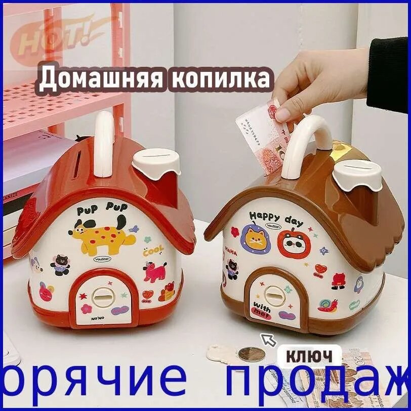 Копилка для денег "Копилка для коричневого дома", 17х20 см, 1 шт