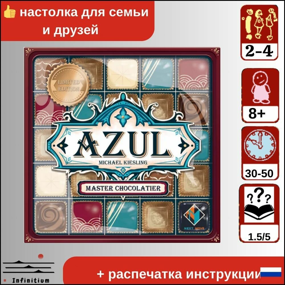 Настольная игра AZUL Master Chocolatier (Азул Шоколатье) для компании, семейная, для двоих, 2022 (8/10*) языконезависимая
