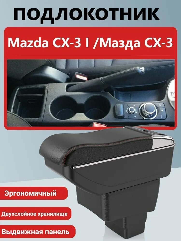 Подлокотник для автомобиля