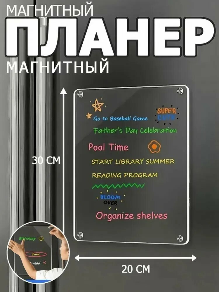Доска на холодильник для записей, планер календарь, прозрачная