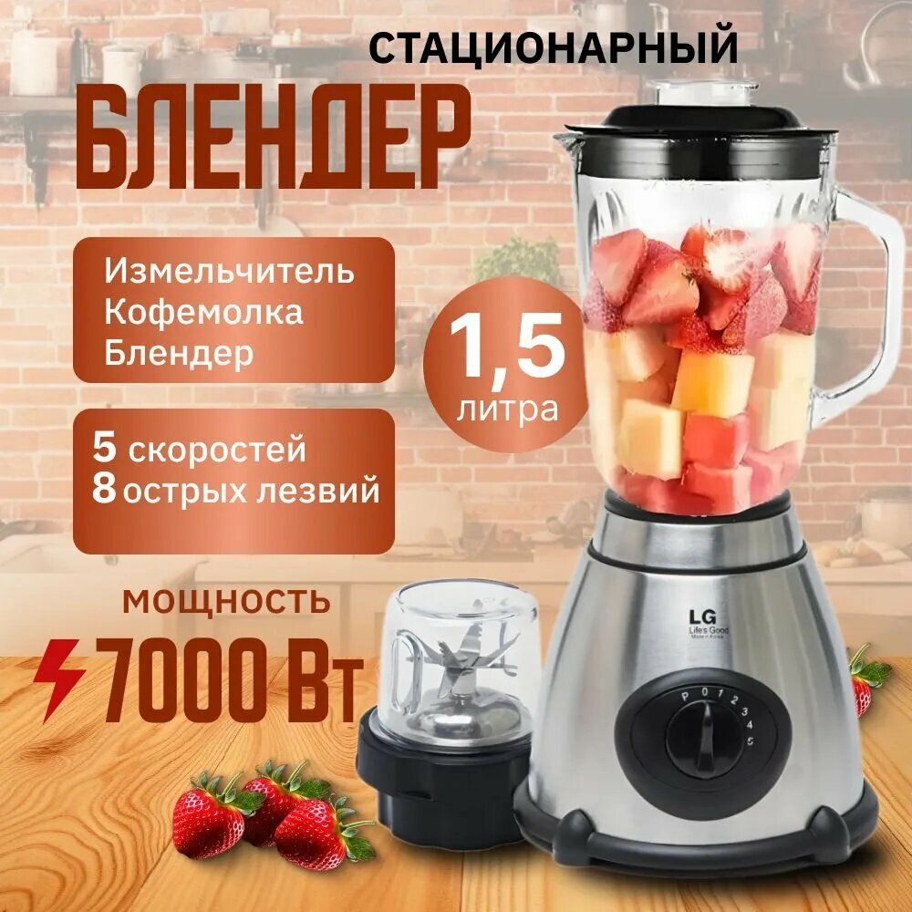 Стационарный блендер Брендер 22, перламутровый, серебристый