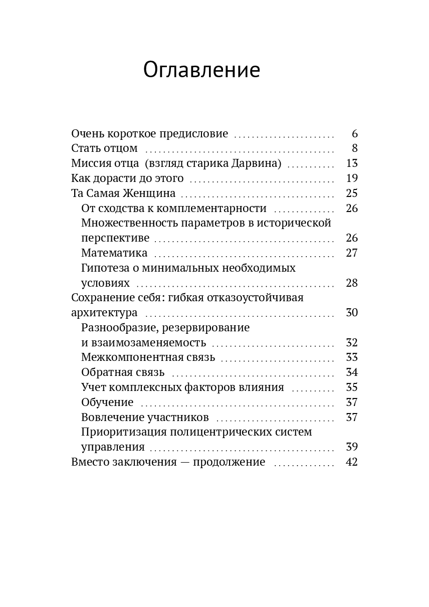 Осознанное Отцовство — фото 1
