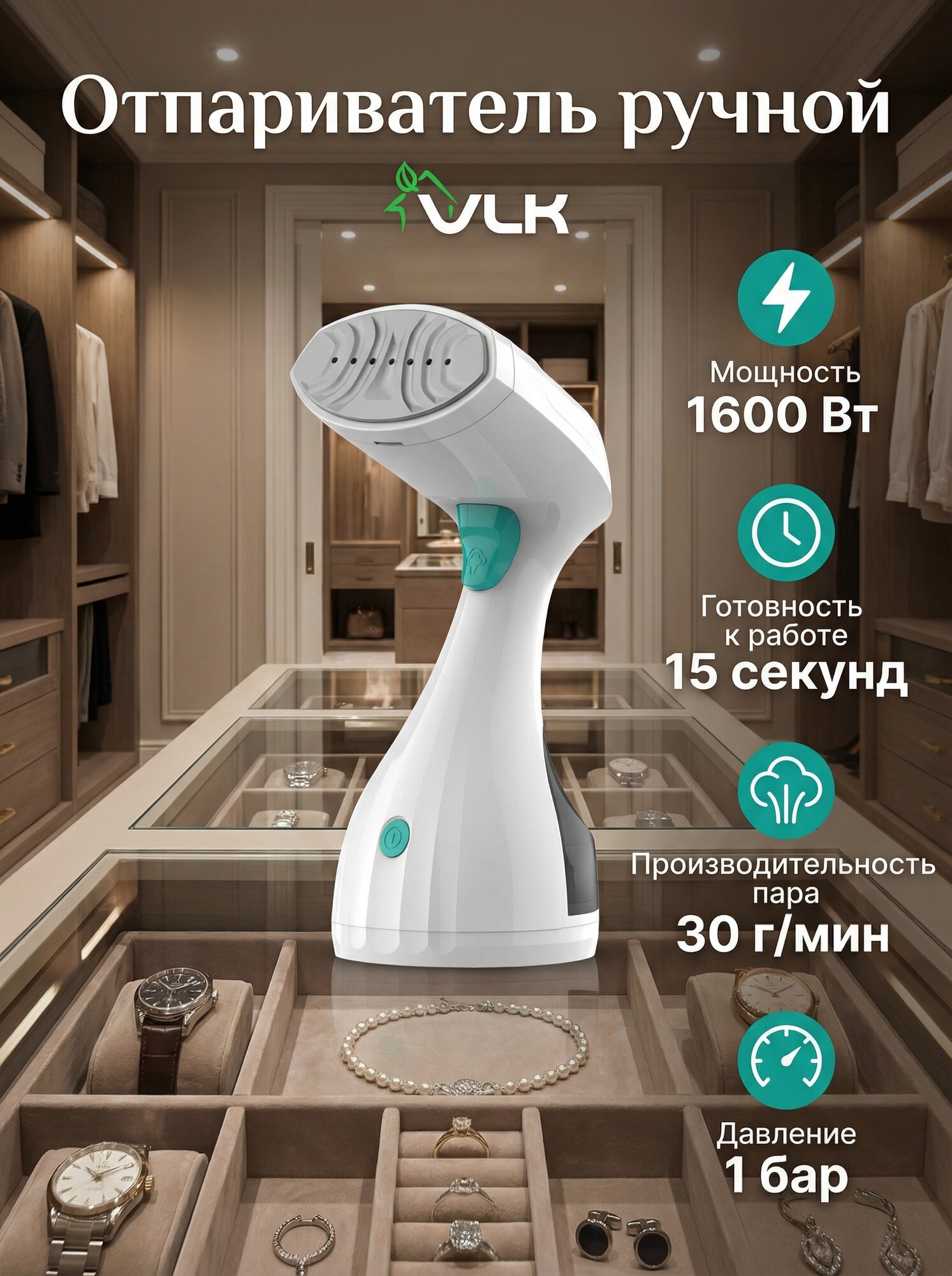 Отпариватель для одежды ручной VLK Sorento-5100 / 1600 Вт / 300 мл