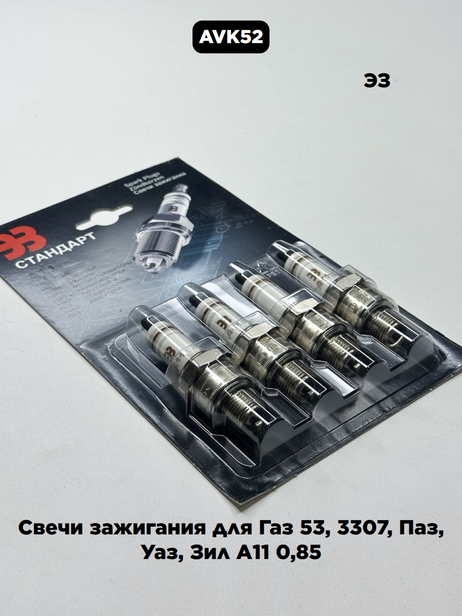 Свечи зажигания для Газ 53, 3307, Паз, Уаз, Зил A11 0,85