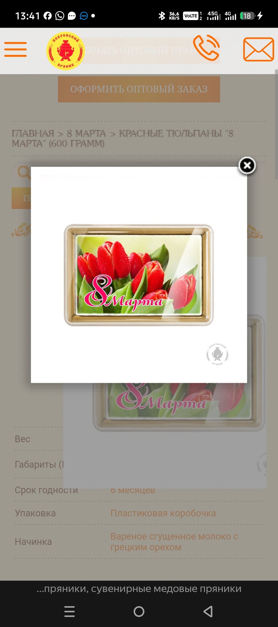 Покровский пряник, "8 Марта" Красные тюльпаны 600 г