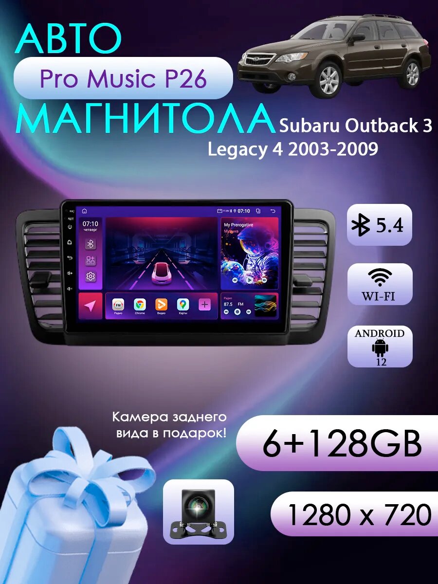 Магнитола P26 для Subaru Outback 3 Legacy 4 2003-2009 6/128Gb, Bluetooth, FM/AM, GPS