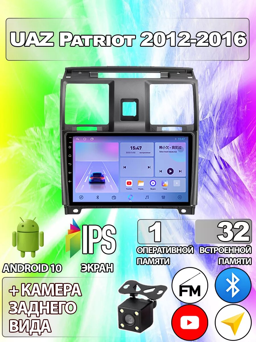 Магнитола UAZ Patriot 2012-2016 1/32Gb, Bluetooth, FM/AM, GPS