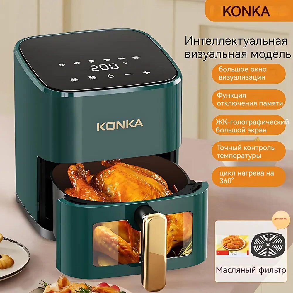 Аэрогриль Konka_KKZG, зеленый