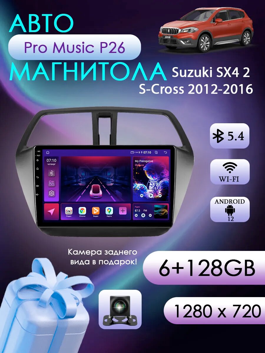 Магнитола P26 для Suzuki SX4 2 S-Cross 2012-2016 6/128Gb, Bluetooth, FM/AM, GPS