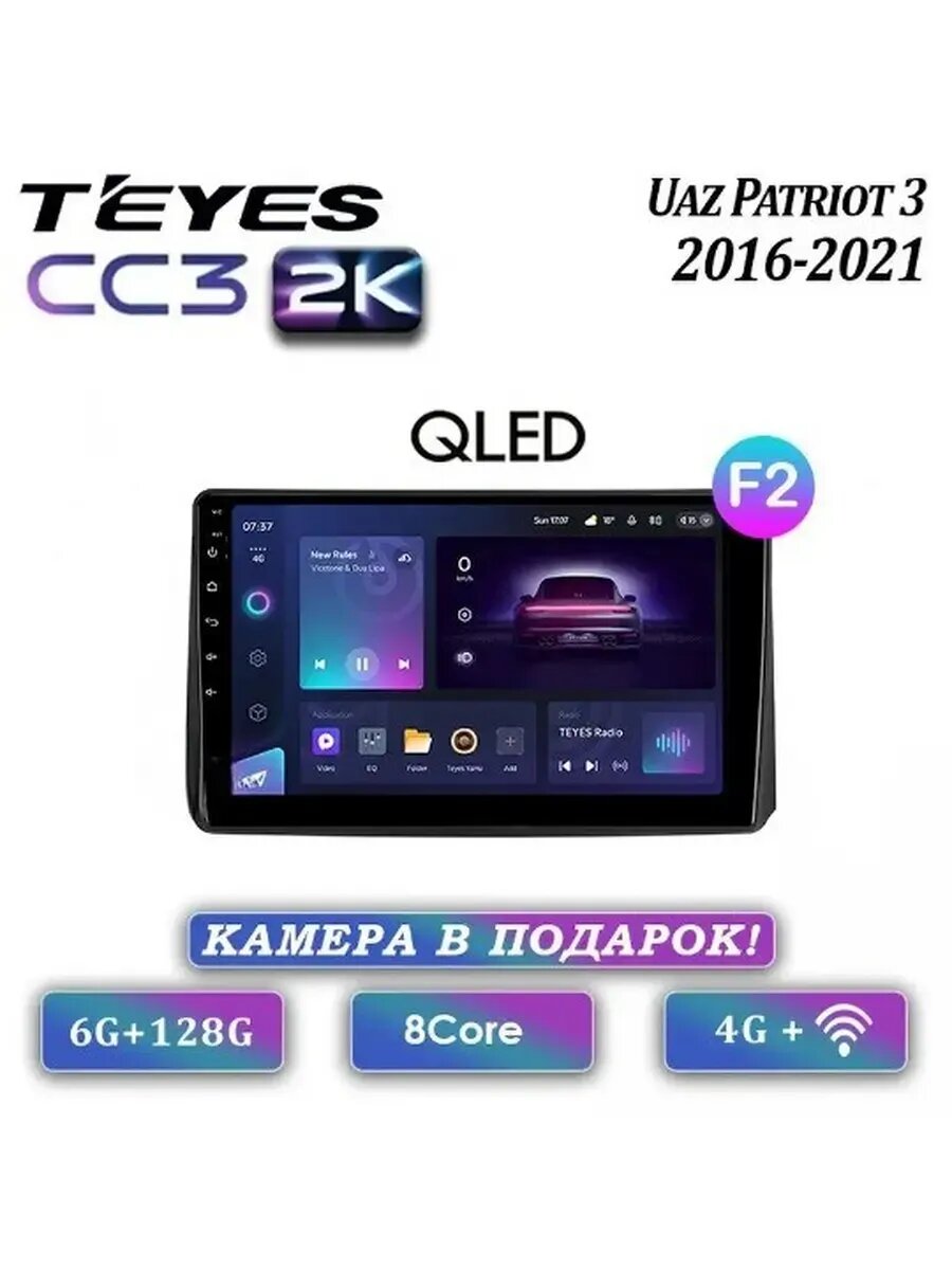 Магнитола Teyes CC3 2K Уаз 3163 Патриот 3 6/128Gb, Bluetooth, FM/AM, GPS