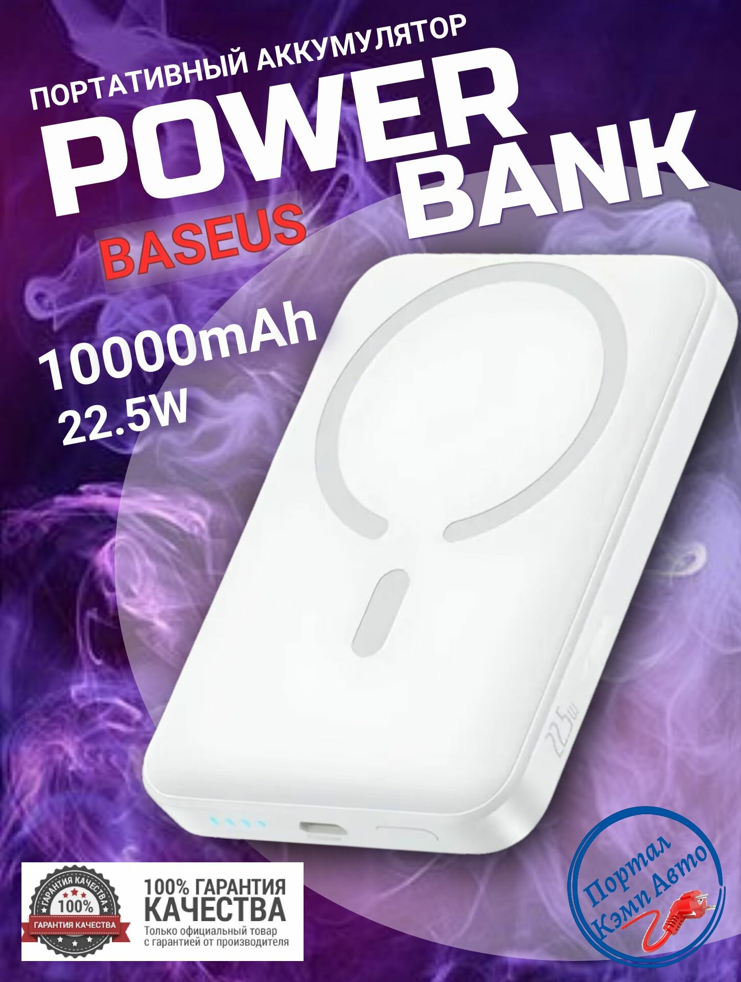 Power Bank внешний аккумулятор магнитный беспроводной MagSafe повербанк Baseus 10000мАч 22.5W