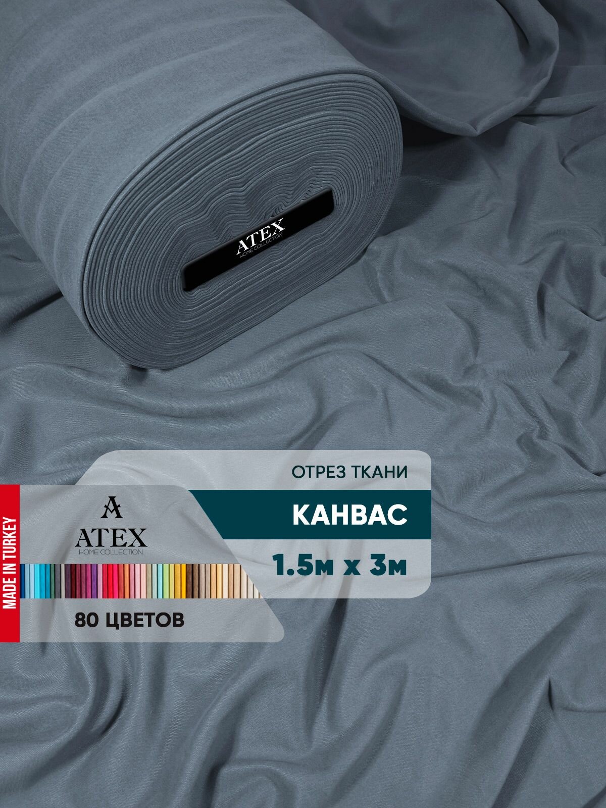 Ткань для штор и интерьера, Канвас, Размер 150*300