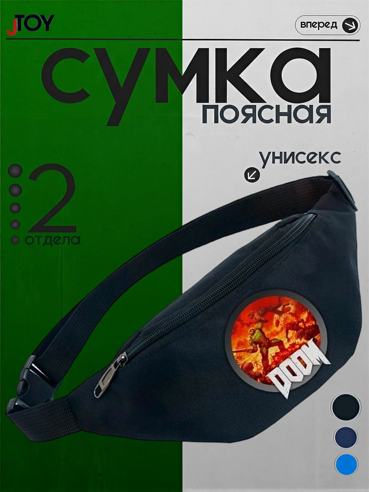 Поясная сумка Дум (Doom) черная №2
