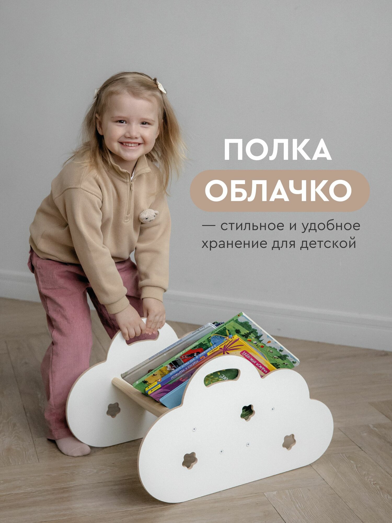 Полка напольная для детской комнаты Облачко, Фабрика облаков