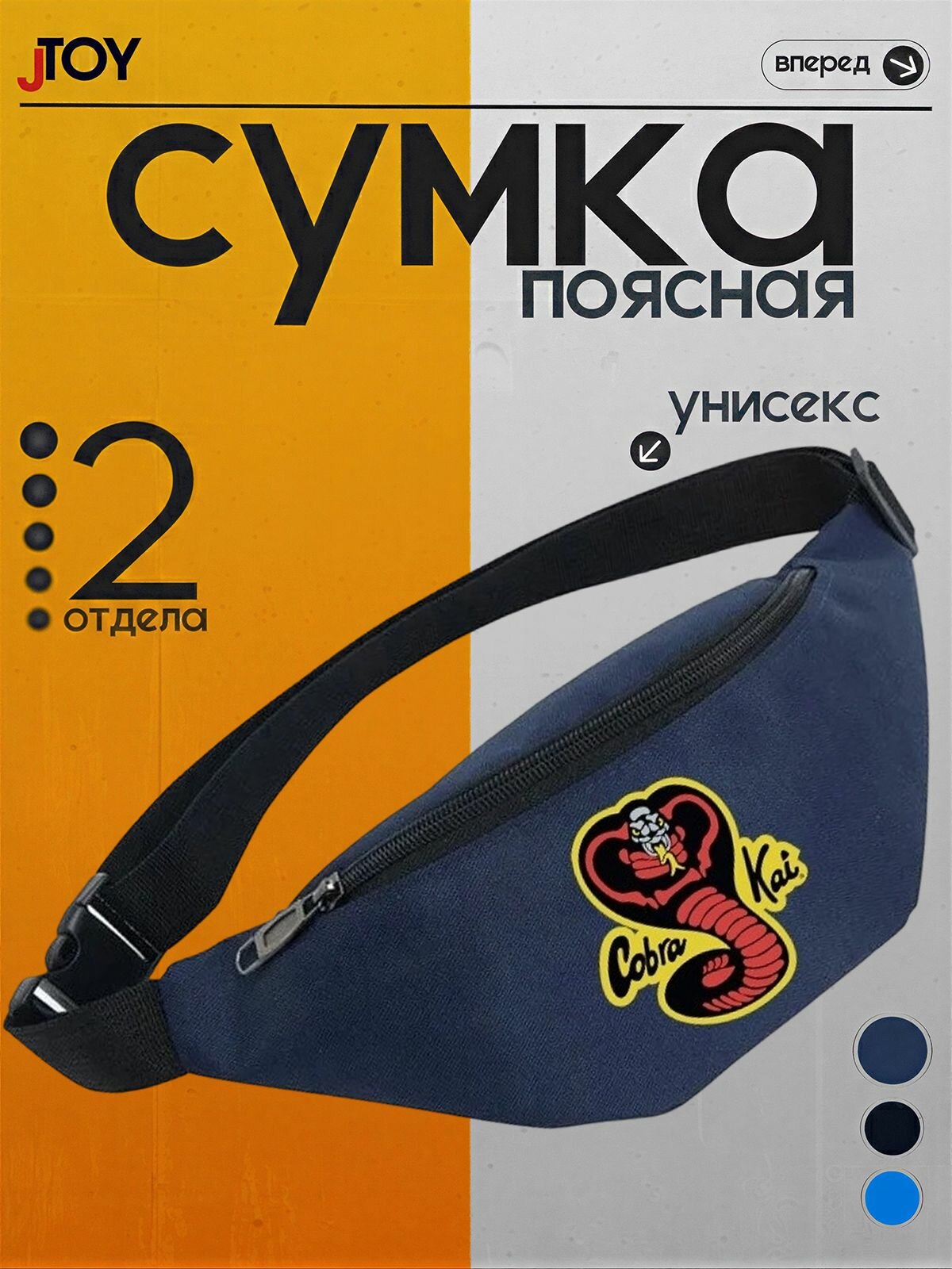 Поясная сумка Каратэ пацан (Karate Kid) синяя №1