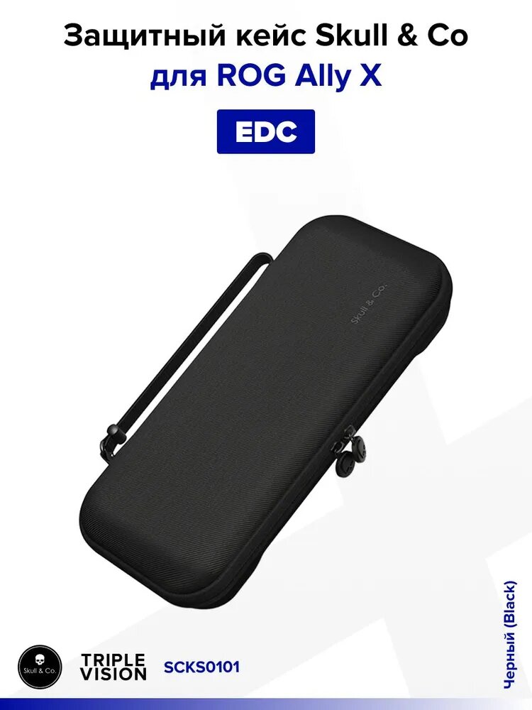 Защитный кейс Skull & Co EDC для ROG Ally X, Черный (Black), силикон