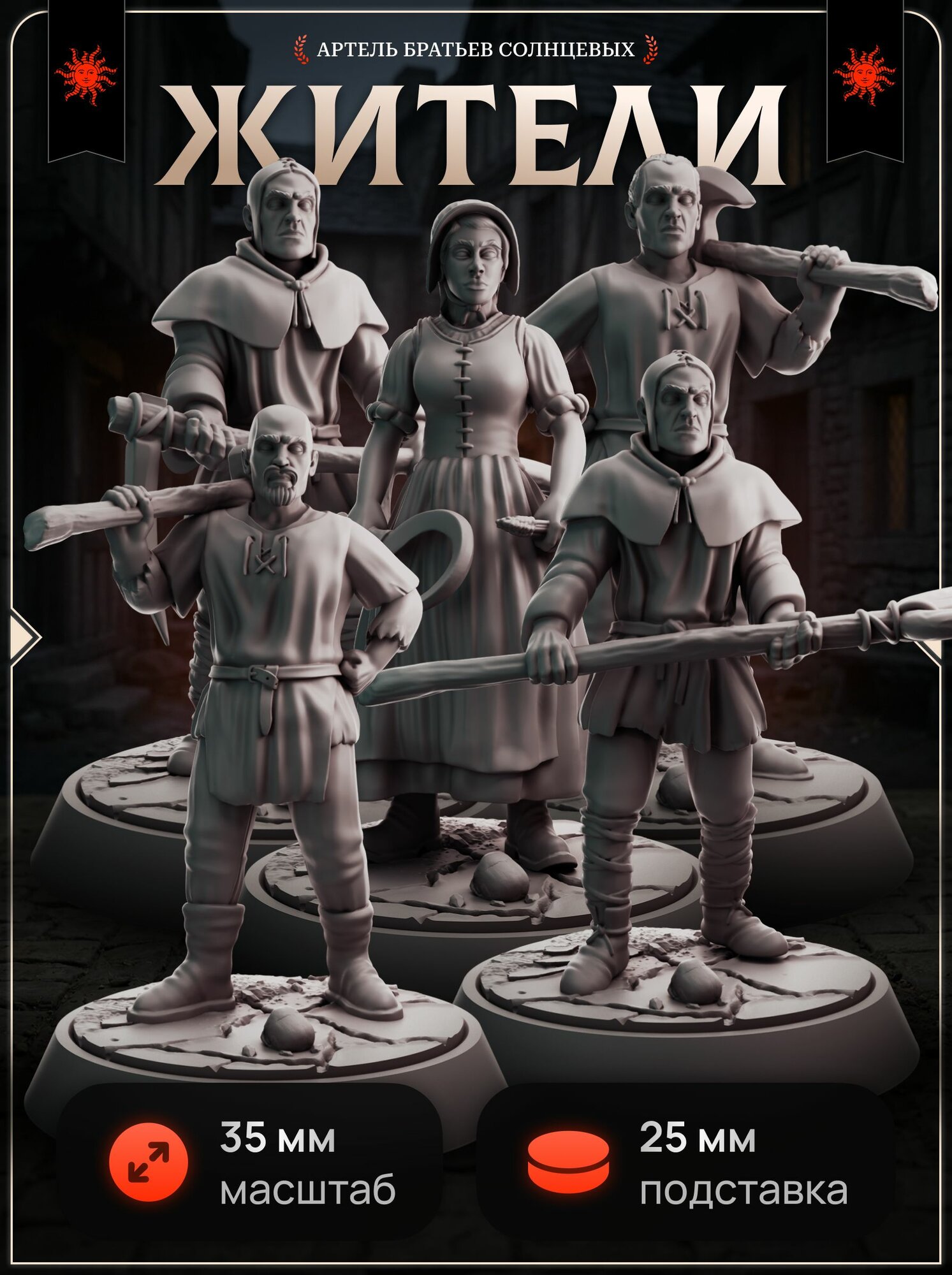 Миниатюры для ДнД "Жители" 35 мм 5 шт. подставка 25 мм для DnD, Подземелья и драконы, DnD, НРИ