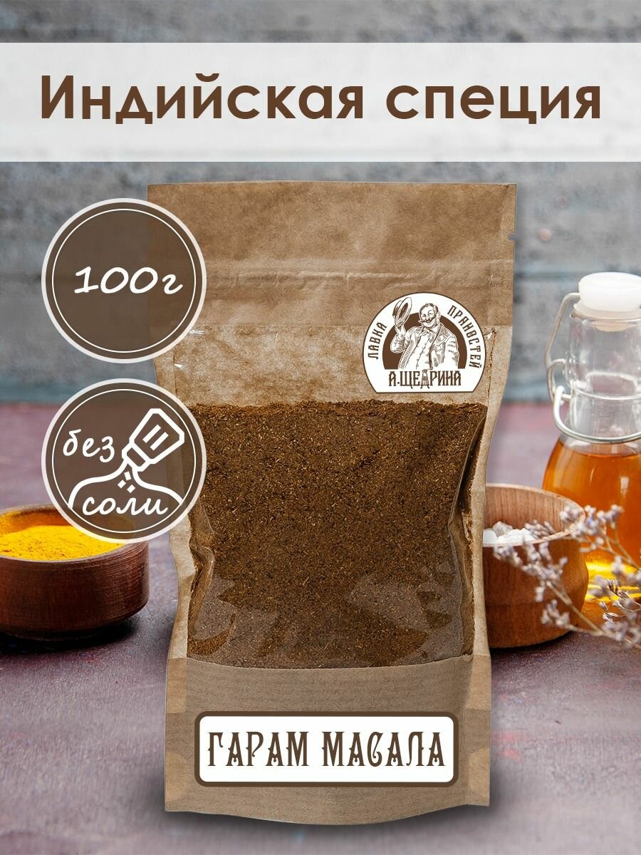 Гарам масала, индийская специя, для шашлыка, для мяса 100 г
