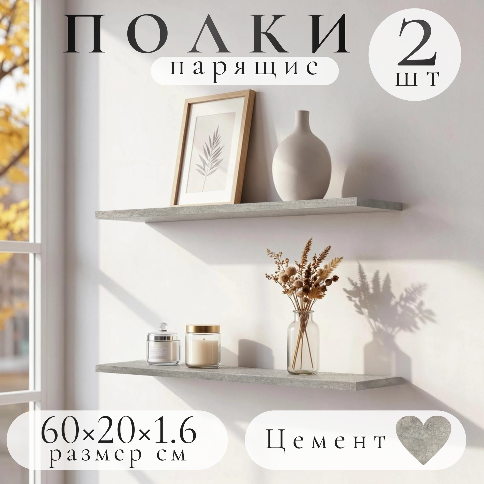 Полка настенная навесная цемент 60*20 2шт